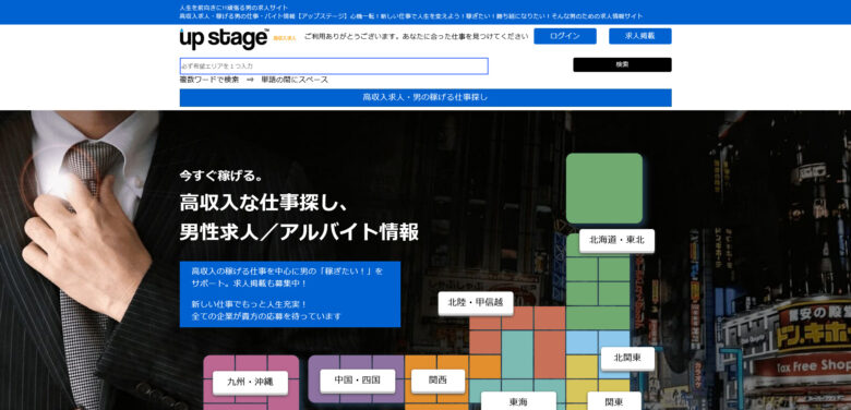 風俗経営サクセスサポート｜Information 【UP STAGE 】PRアイコンに『 新規項目 』追加のお知らせ